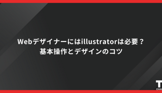 【初心者向け】Illustratorでロゴを作るには？すぐ実践できる5つの手順 | ChapterTwo